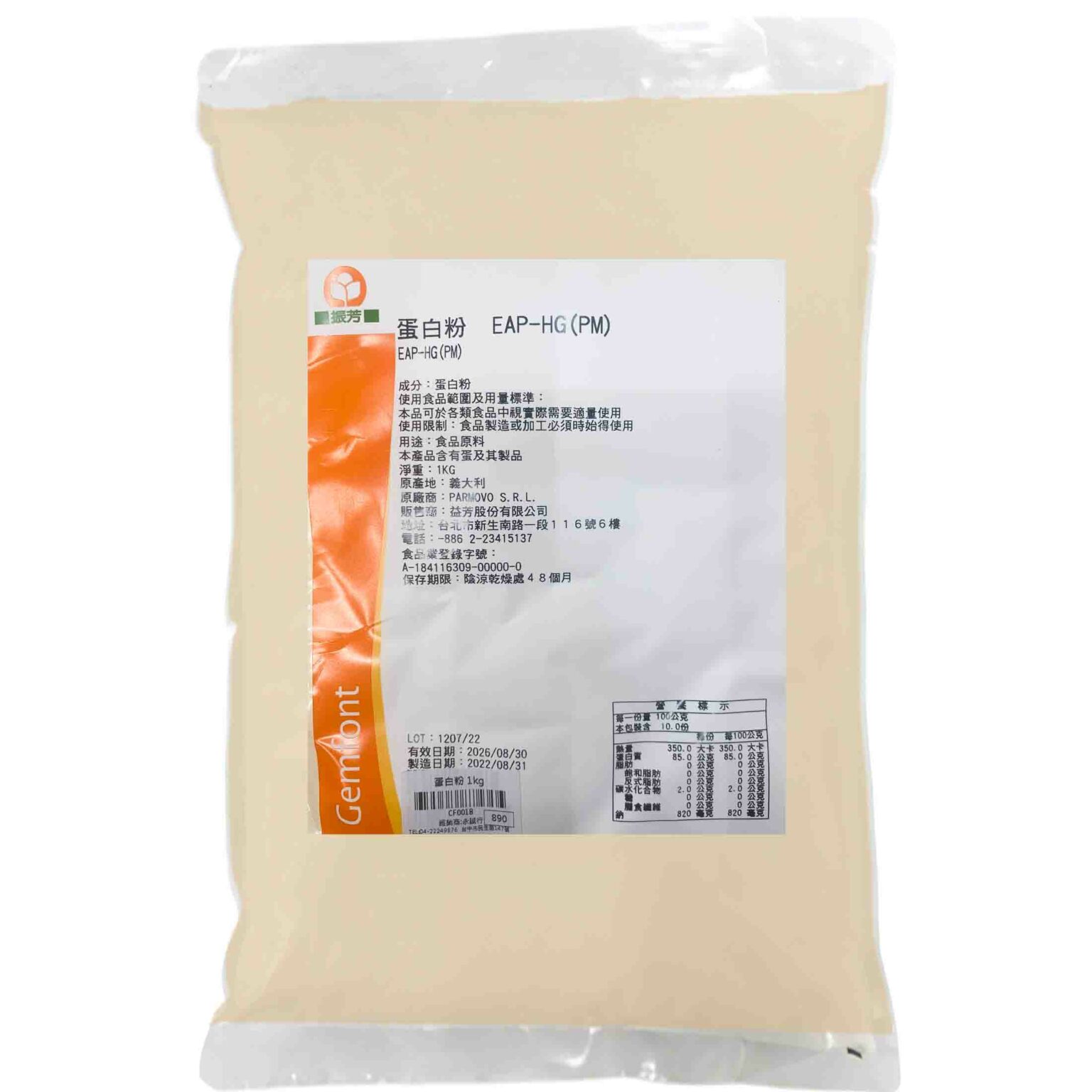 蛋白粉1kg - 永誠行